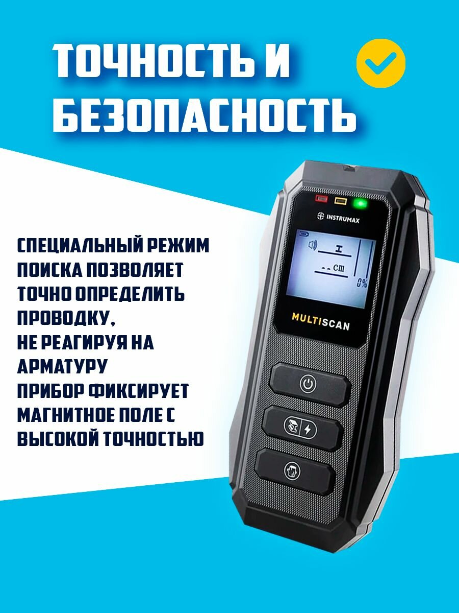 Детектор проводки INSTRUMAX Multiscan — фото 1