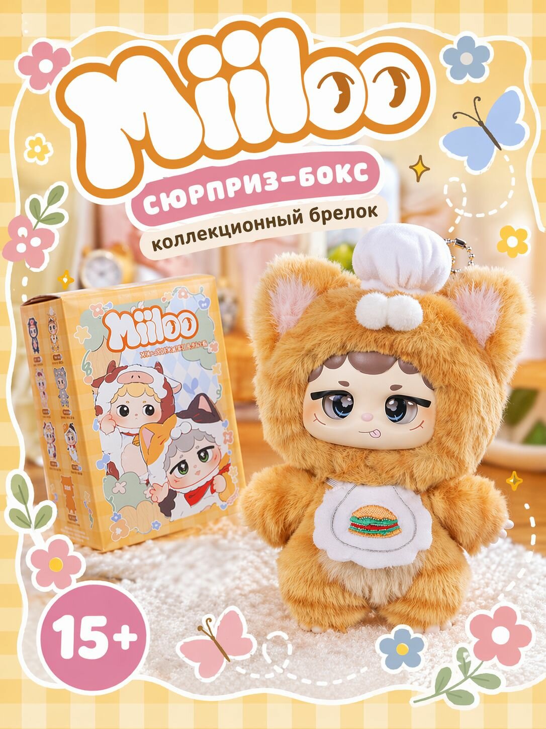 Miiloo Blind Box Коллекционный сюрприз бокс с мягкой игрушкой 15+ (серия Animal Friends)