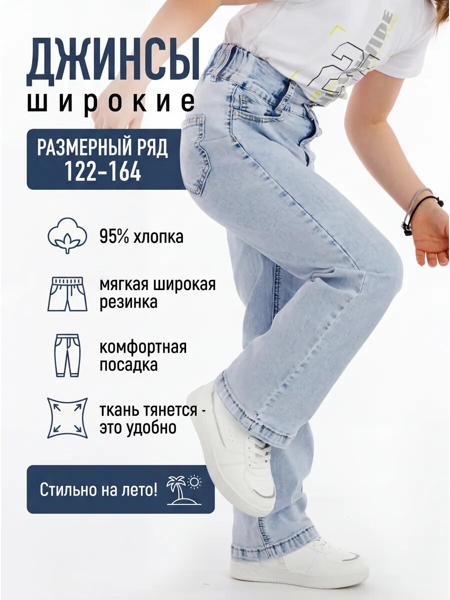 Джинсы палаццо
