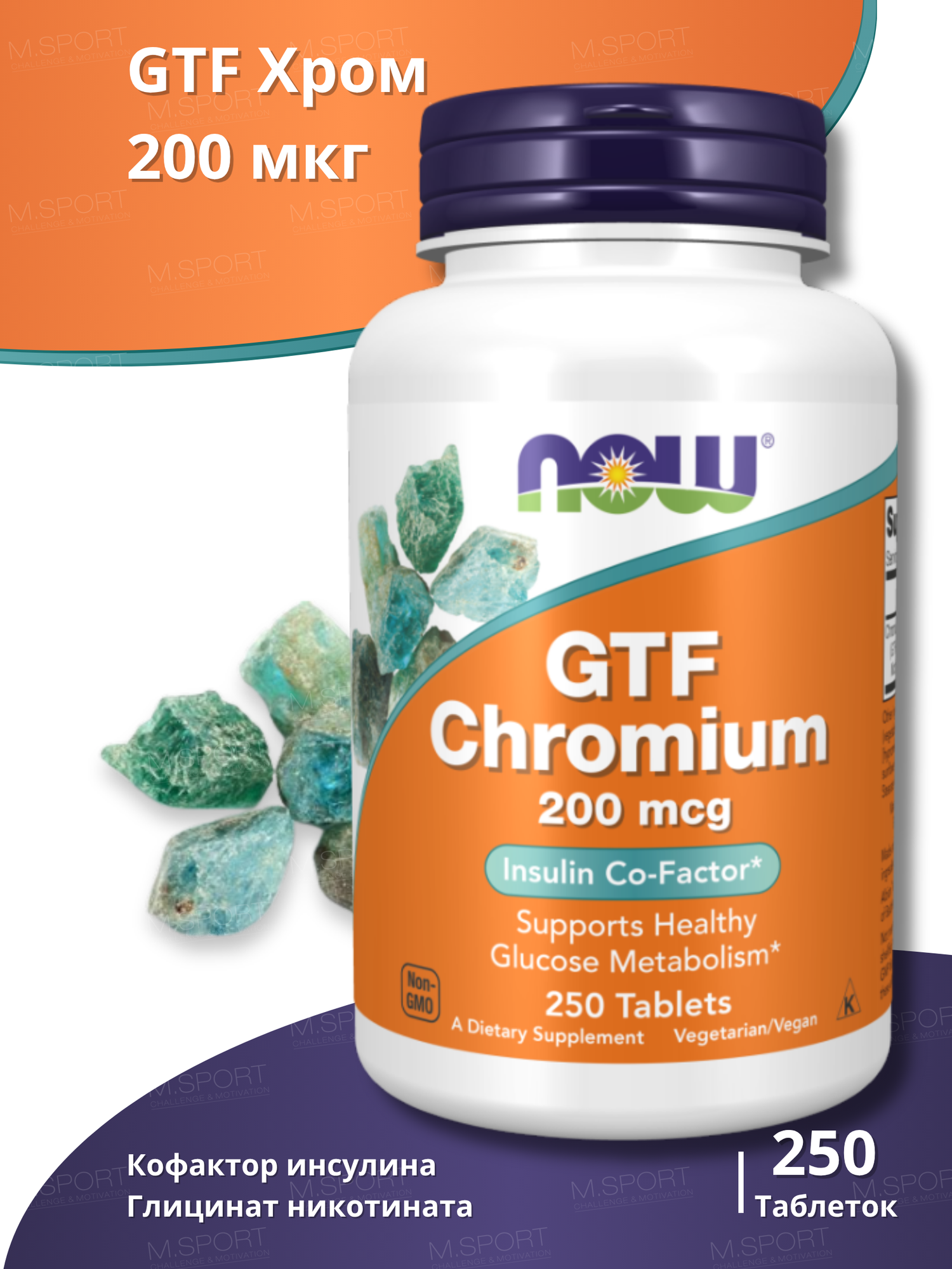 Нау Фудс Хром 200 мкг (250 таб) / Now Foods GTF Chromium 200 mcg (250 tab)