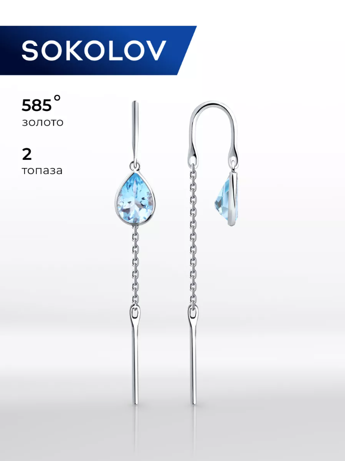 Серьги цепочки, белое золото, 585 проба, топаз