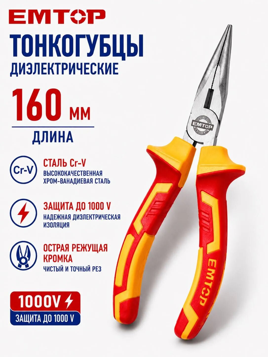 Длинногубцы диэлектрические 160 мм EMTOP для работ под напряжением до 1000 В (утконосы)