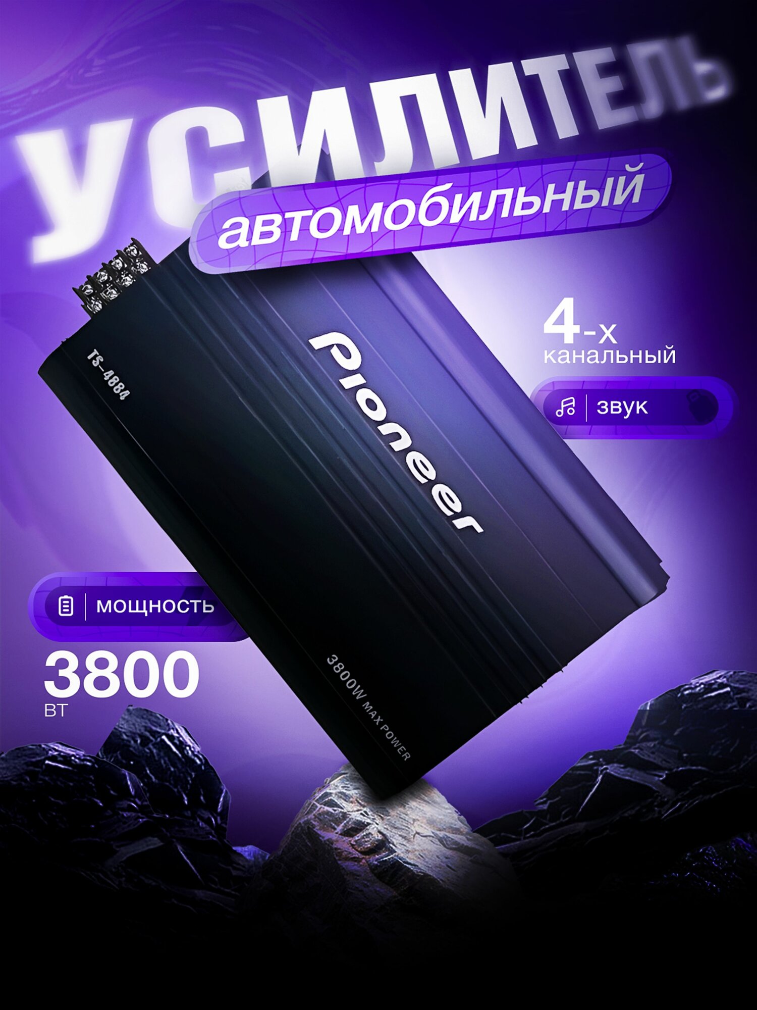 Усилитель 4 канальный, усилитель автомобильный 3800 W