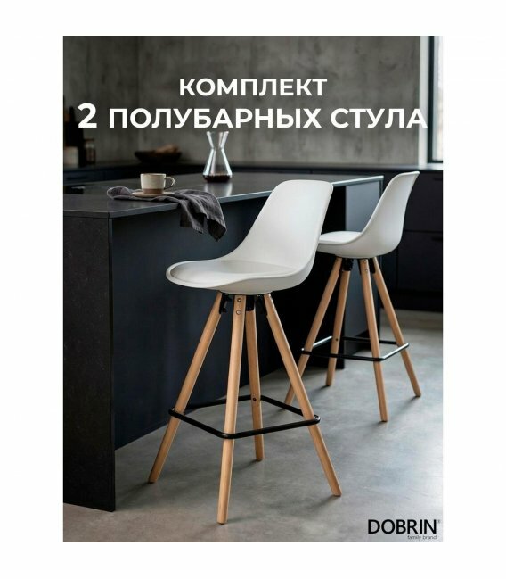 Набор 2 шт Стул полубарный DOBRIN RONNI SET-2 759APP-1-LMZL, ножки светлый бук, белый (ZL-W-02)