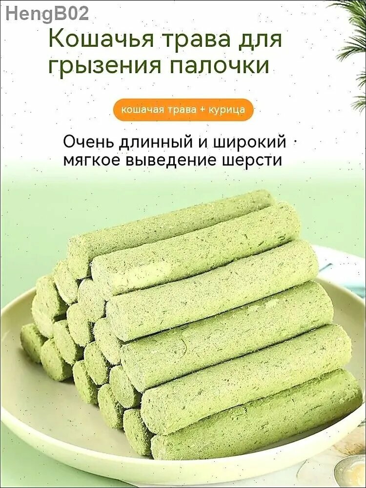 18шт. Палочки из кошачьей травы, сублимированная кошачья трава
