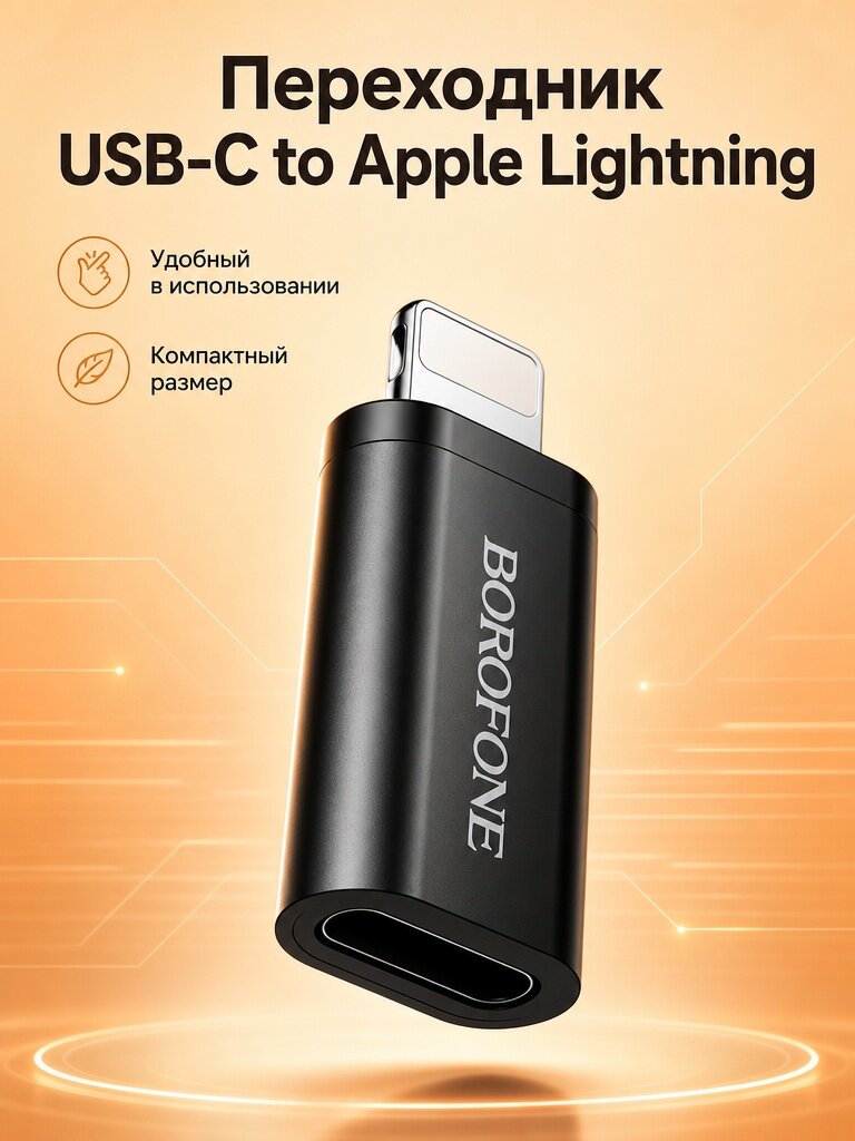 Переходник USB-C to Lightning