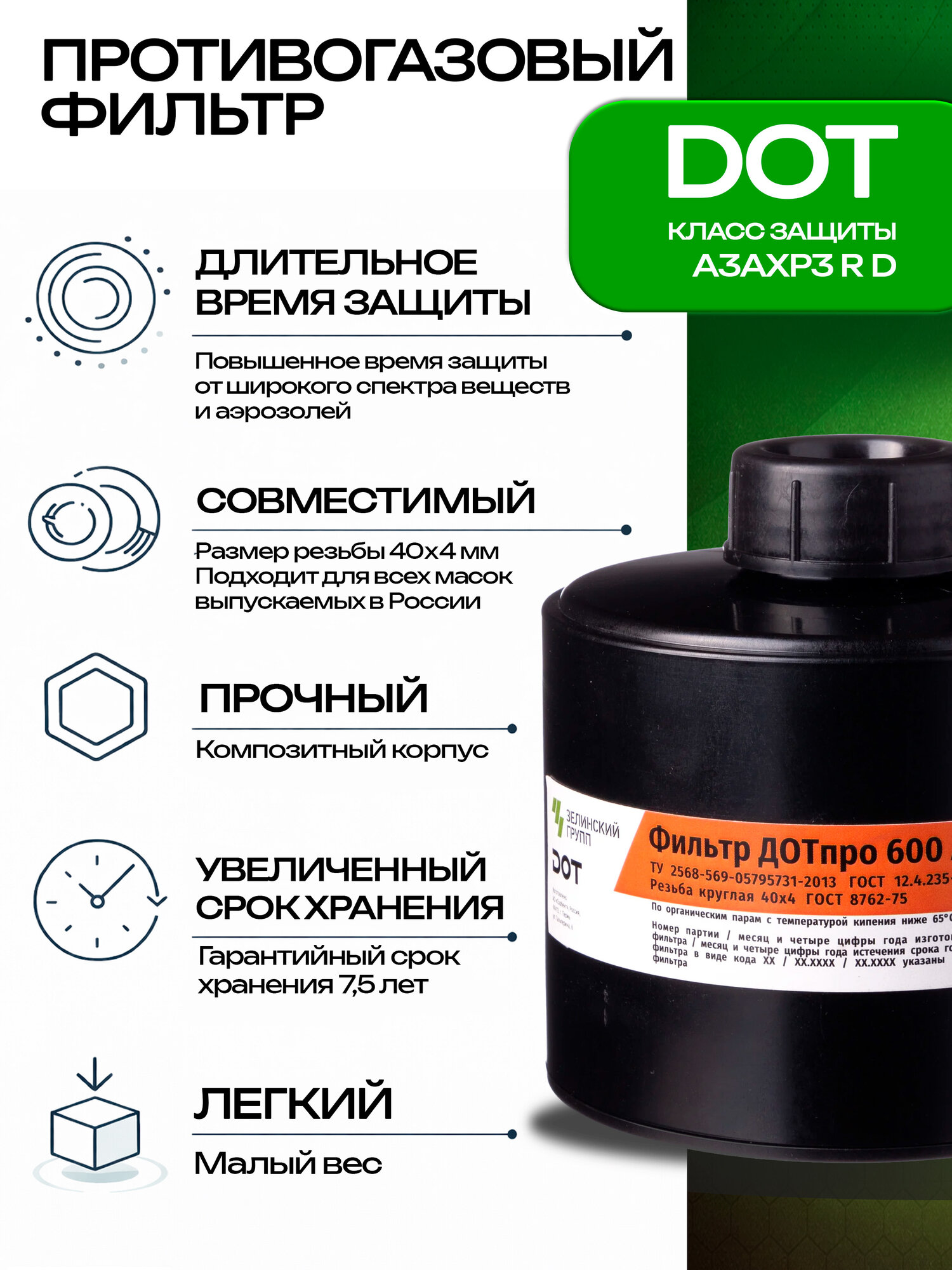 Фильтр комбинированный ДОТпро 600 А3АХР3 R D