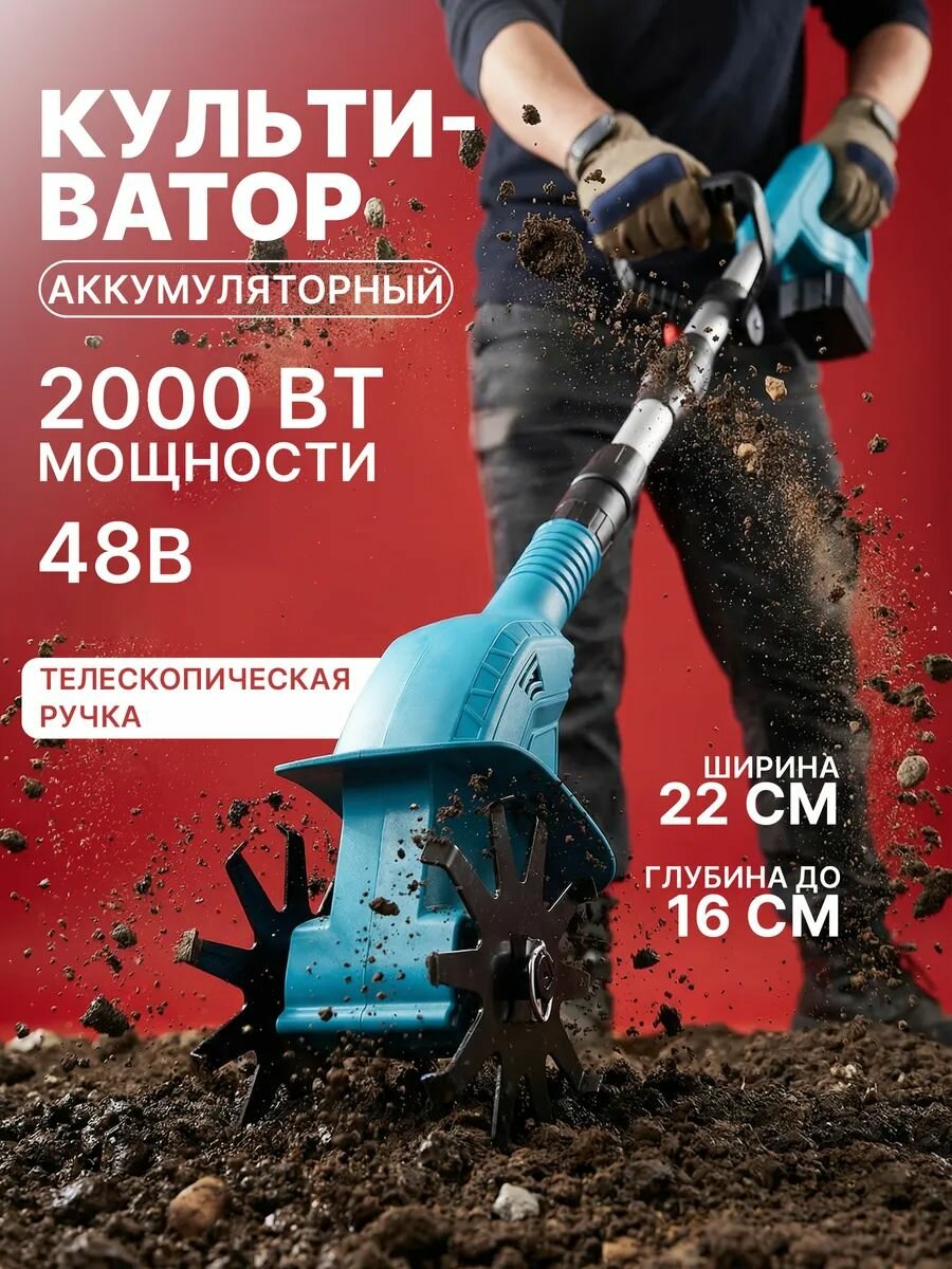 Культиватор аккумуляторный садовый мощный