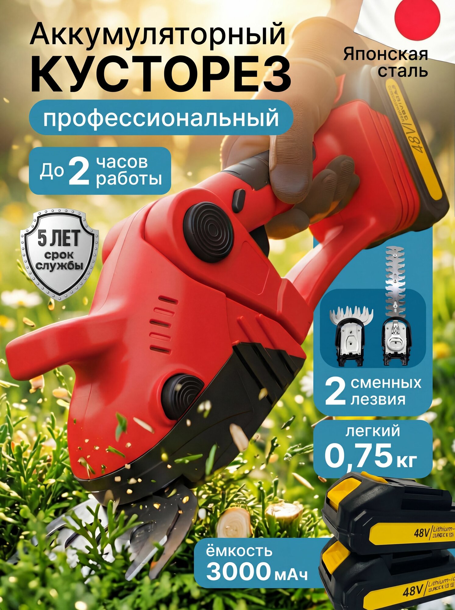 Кусторез аккумуляторный садовый, японская сталь