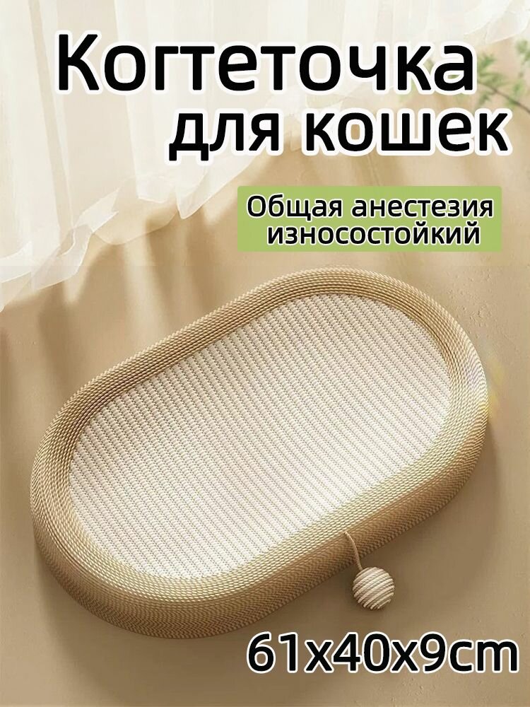 Лежанка для кошек и собак, когтеточка для кошек, 61*40*9 СМ, игрушка для домашних животных, прочная, не царапается