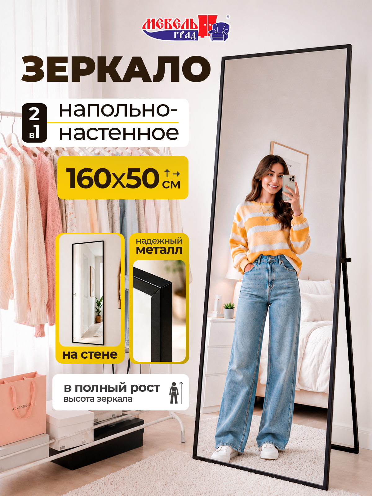 Зеркало напольное настенное Z-20 (1600х500) во весь рост