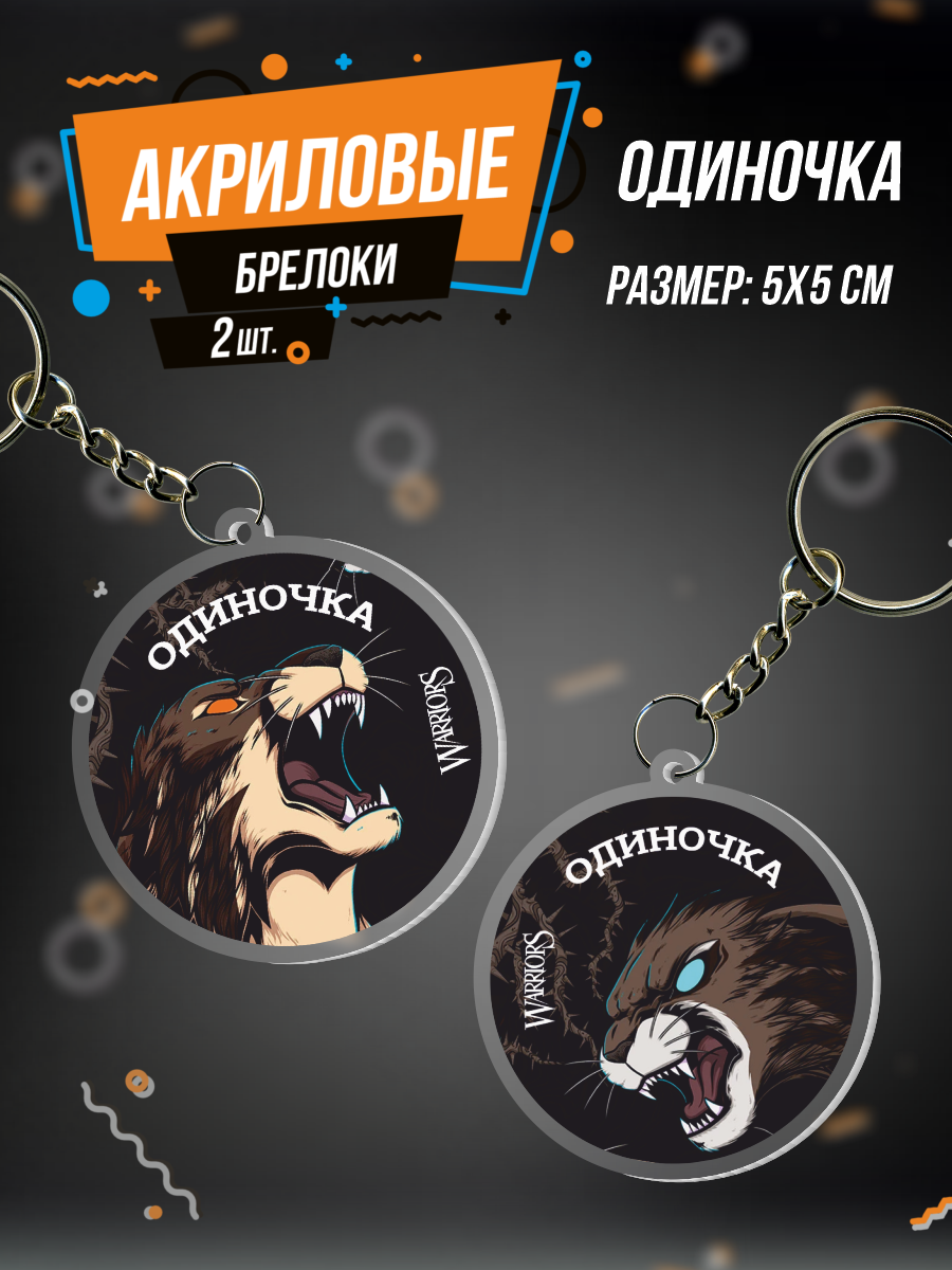 Брелок
