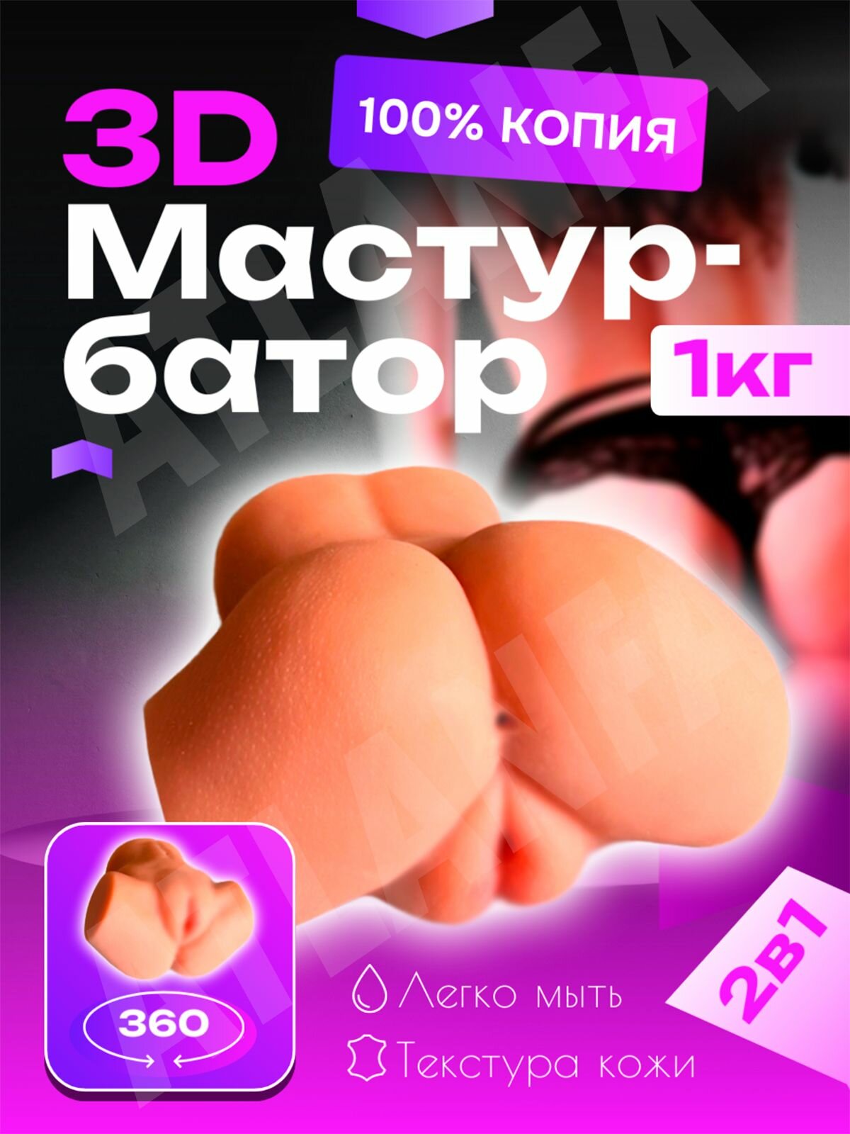 Мастурбатор мужской 2в1 "Winnie" / Резиновая вагина и попка (Prem-SY-33)