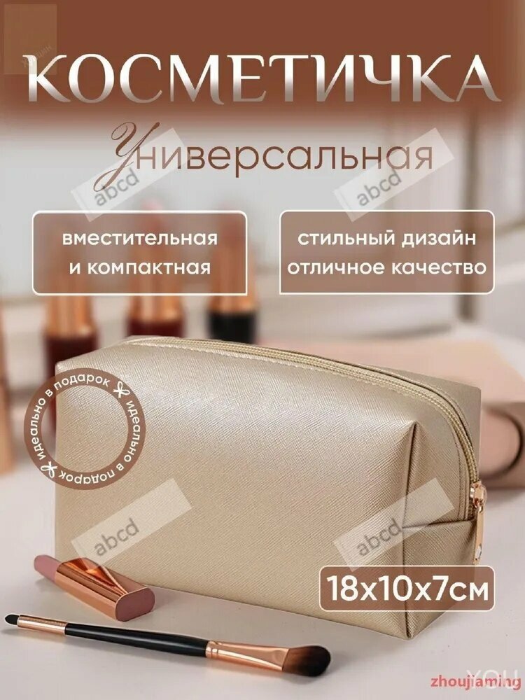 Косметичка дорожная