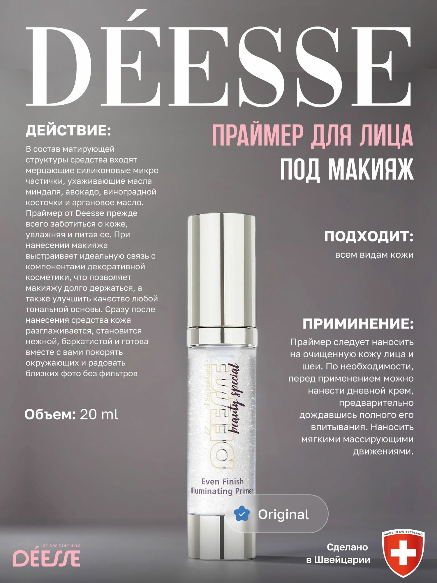 Праймер для лица Deesse