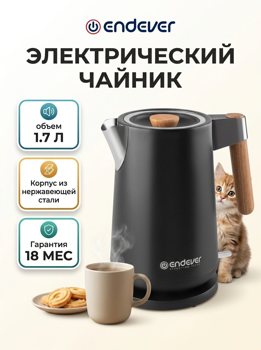 Чайник электрический металлический ENDEVER KR-372S, 2200 Вт, 1,7 л, автоотключение