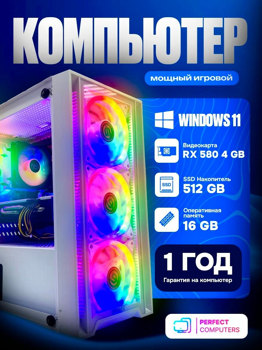 Системный блок игровой компьютер RX 580 4GB