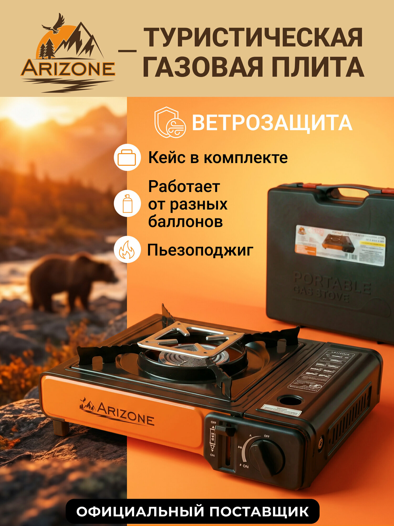 Плитка газовая туристическая одноконфорочная в кейсе ARIZONE (28-342581)
