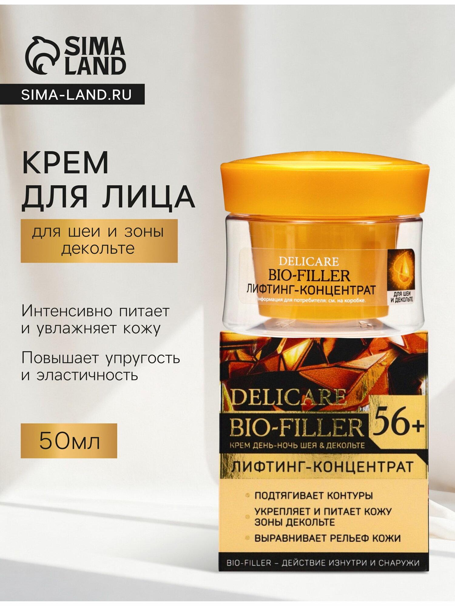Крем для шеи и зоны декольте 56+, 50 мл, тип кожи: для всех типов