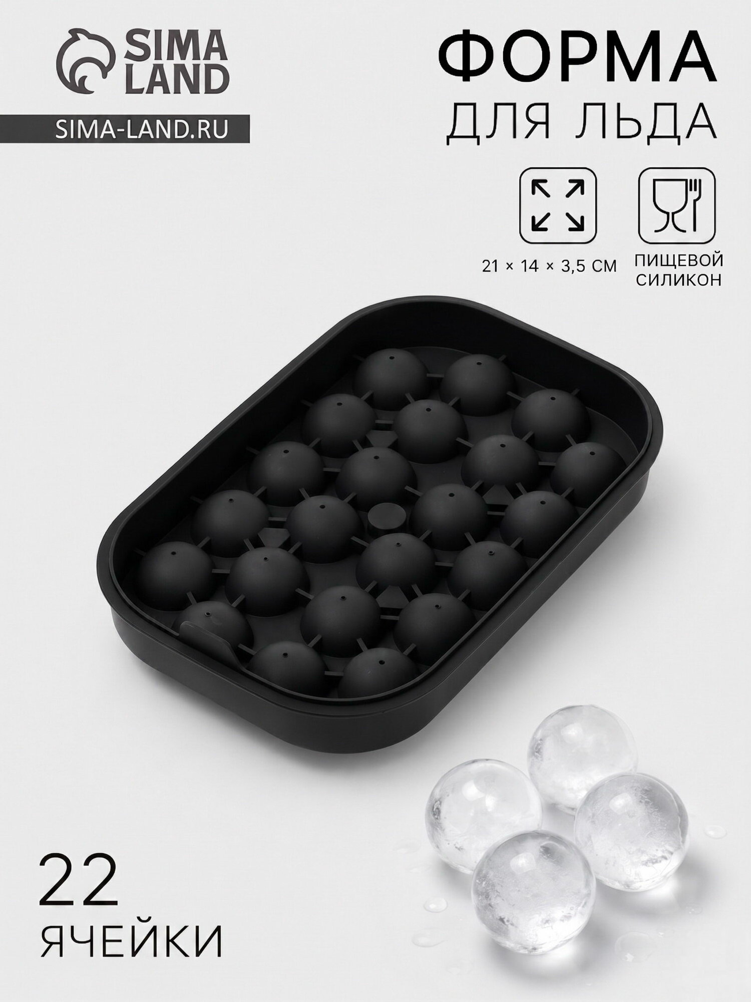 Форма для льда "Шарики", 22 ячейки, 21x14x3.5 см, силикон, чёрная