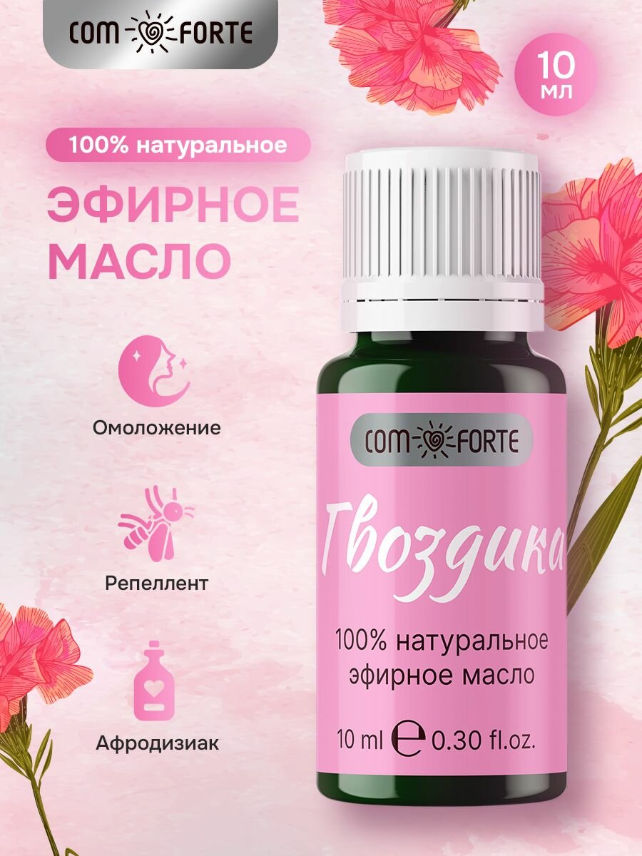 ComForte масло эфирное Гвоздика 10 мл флакон