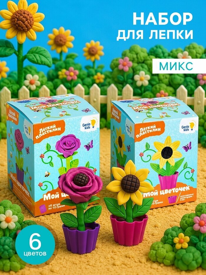 Набор для лепки «Мой цветочек», микс