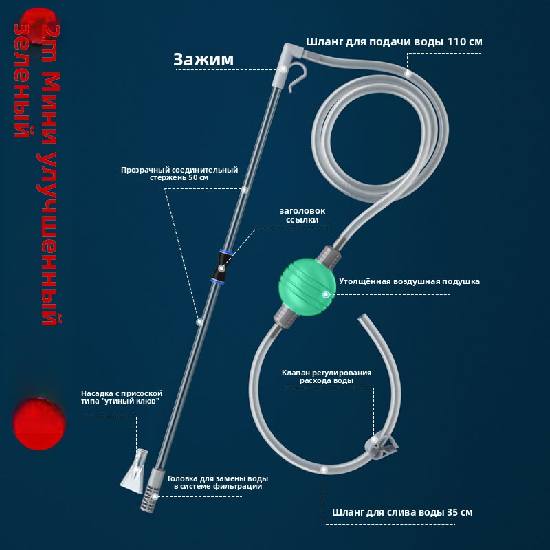 Сифон для аквариума, чистки грунта /мойки аквариумов/слива и перелива воды.