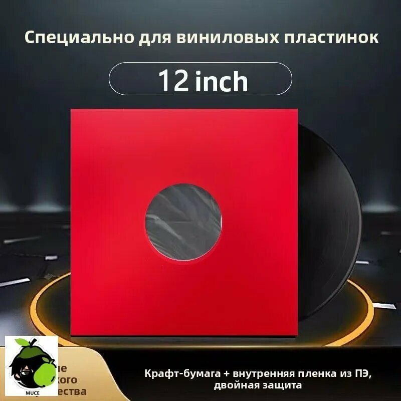 Внешний картонный конверт с дыркой для виниловой пластинки 12", упаковка 20 штук