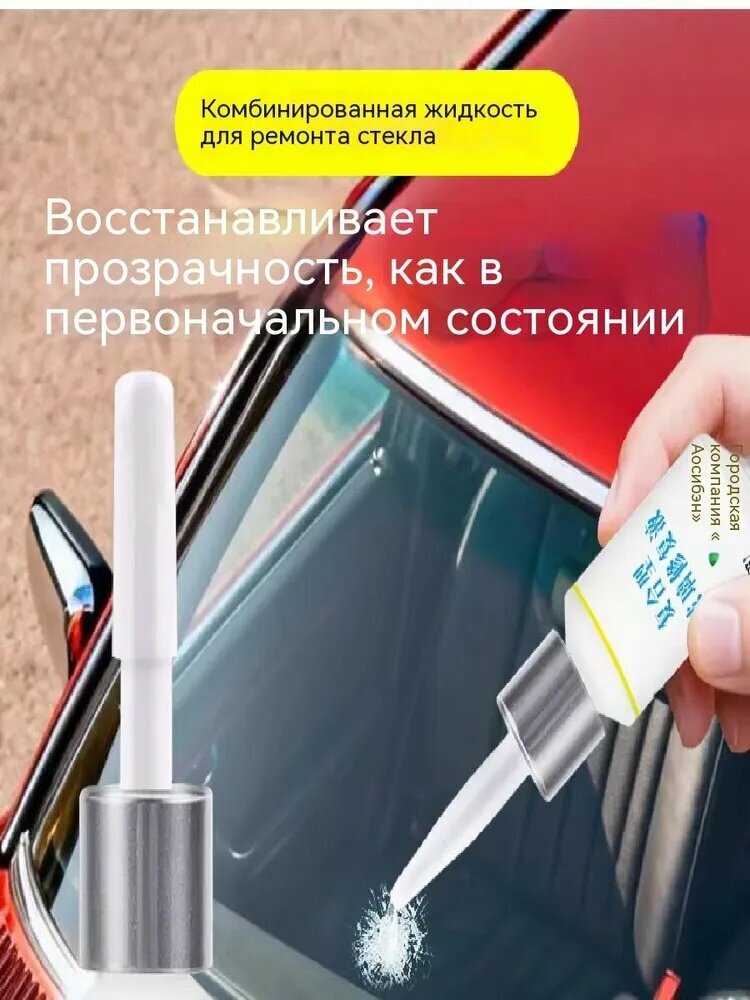 Набор для ремонта стекол — фото 1
