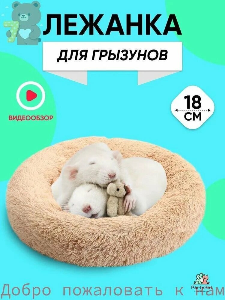 Домик для животных, PartyPet, лежанка для грызунов: крыс, хомяков, дегу. Дом, лежак, гамак