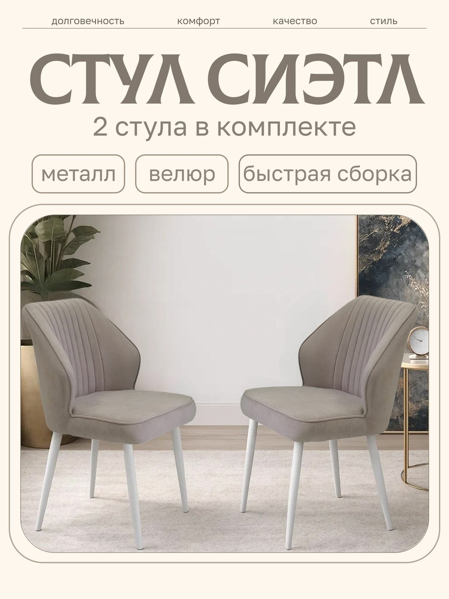 Стулья для кухни 2 шт Сиэтл мягкие, со спинкой, велюр / Комплект кухонных стульев