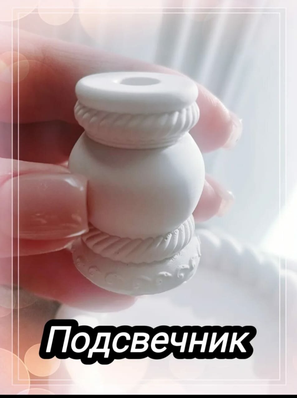 Подсвечник из высококачественного гипса для церковных свечей. Ручной работы.