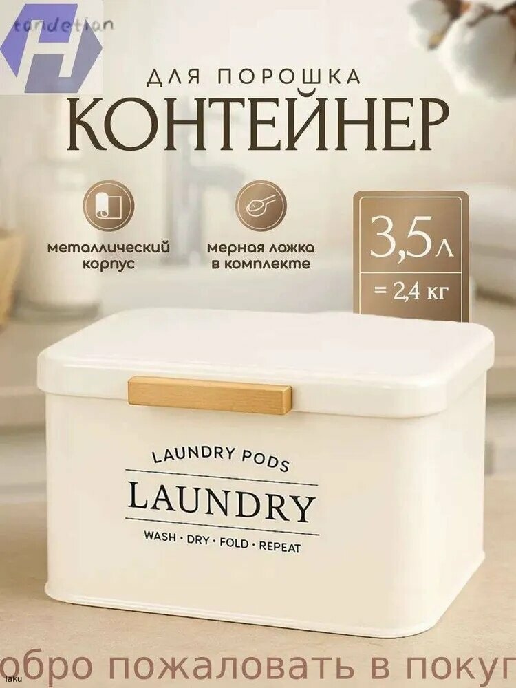 Контейнер для стирального порошка "DX0S6S8TEC", 3.5 л, 1 шт