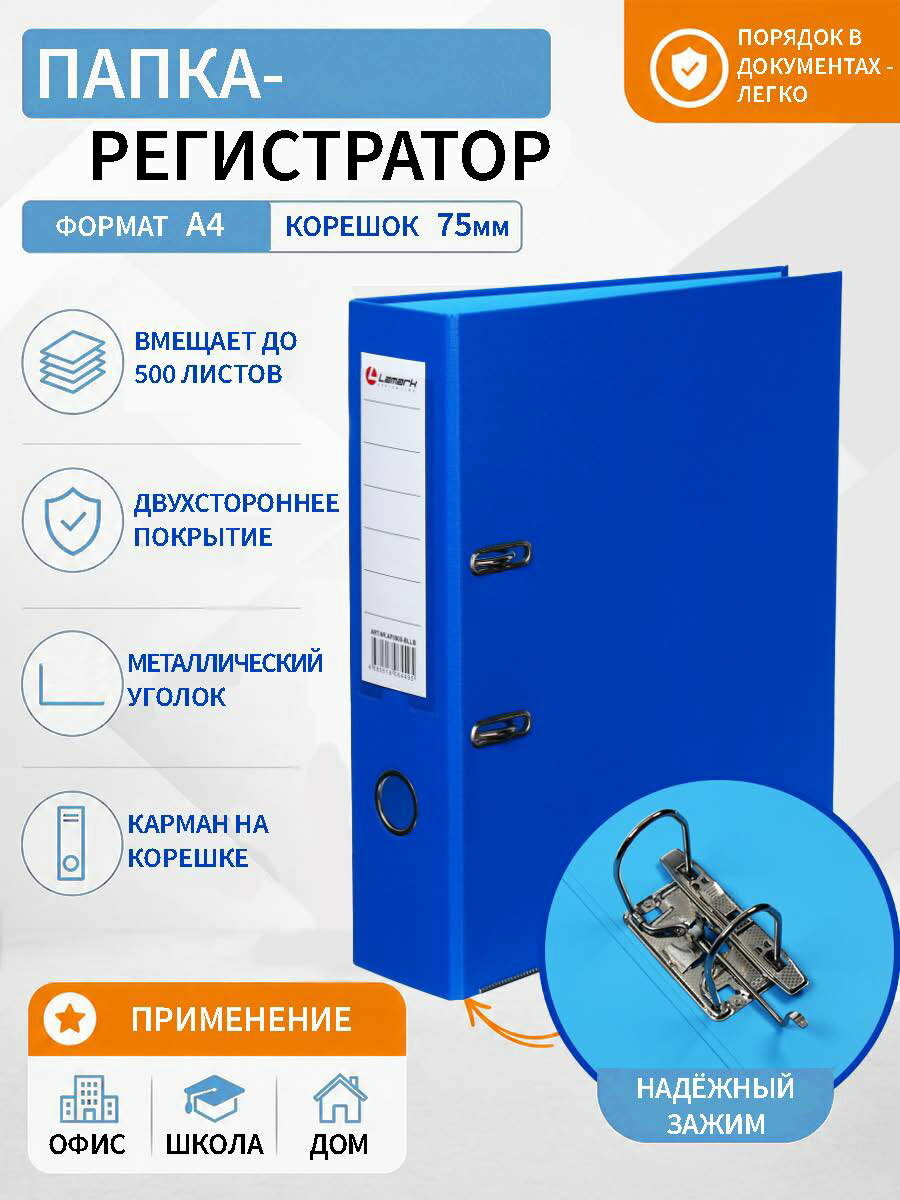Папка-регистратор А4, 75 мм, ПВХ, двухстороннее покрытие, металлическая окантовка, карман на корешок, собранная, синий/голубой