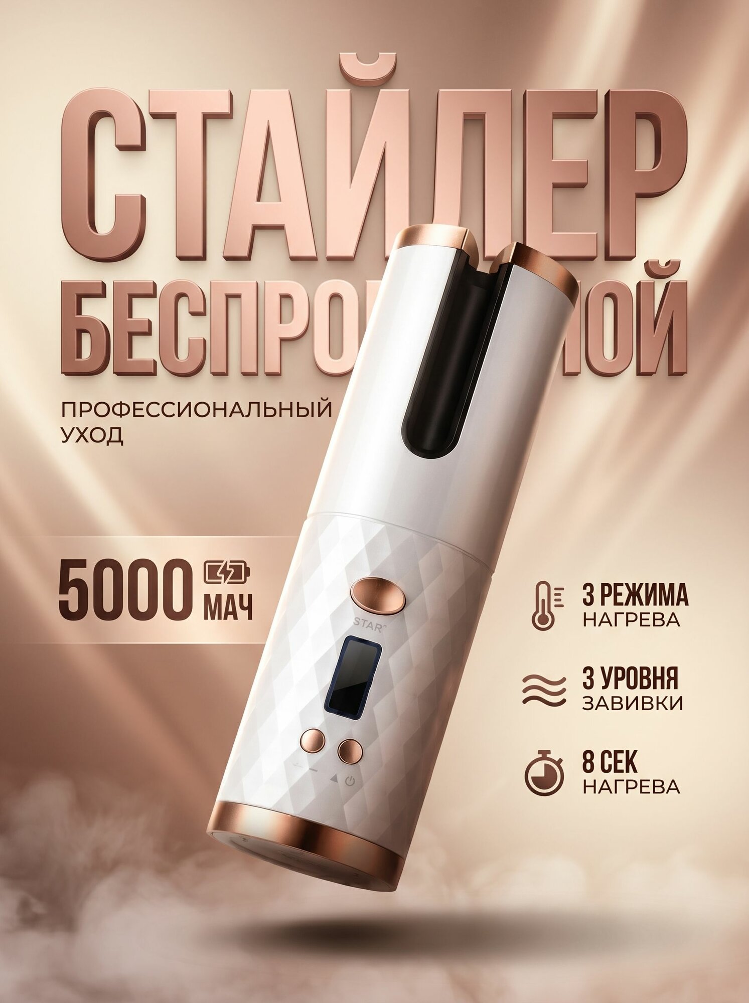 Плойка для завивки волос, беспроводная, Мультистайлер для волос