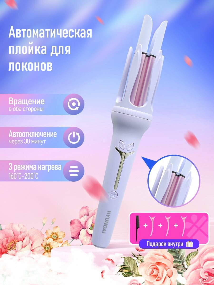 Плойка для локонов автоматическая, стайлер профессиональный, фиолетовый