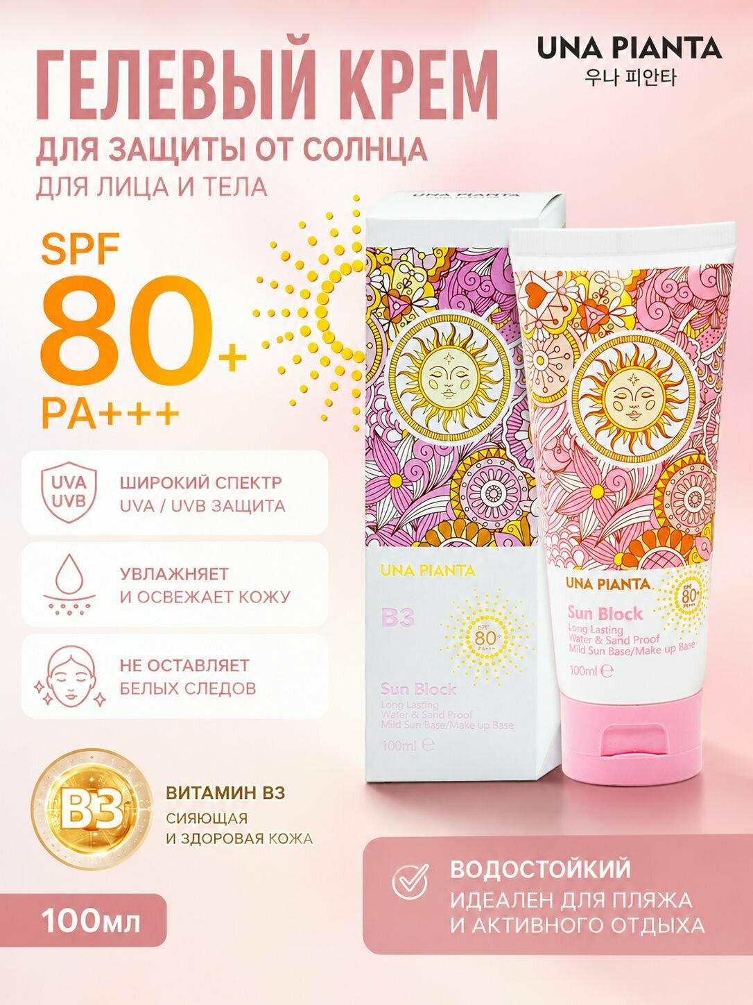 Гелевый крем для защиты от солнца для лица и тела, SPF80, PA+++