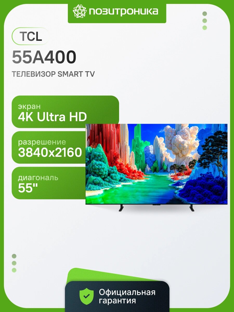 Телевизор TCL 55A400 Slim 55" QLED, 4K Ultra HD, черный, смарт ТВ, Google TV