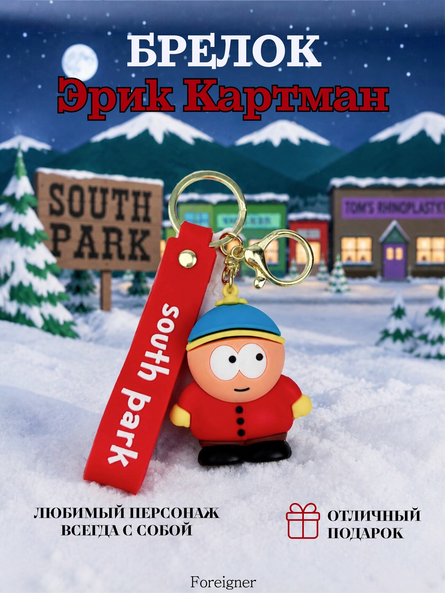 Брелок