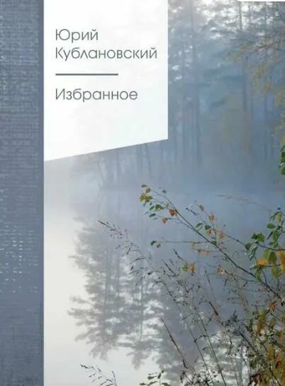 Избранное