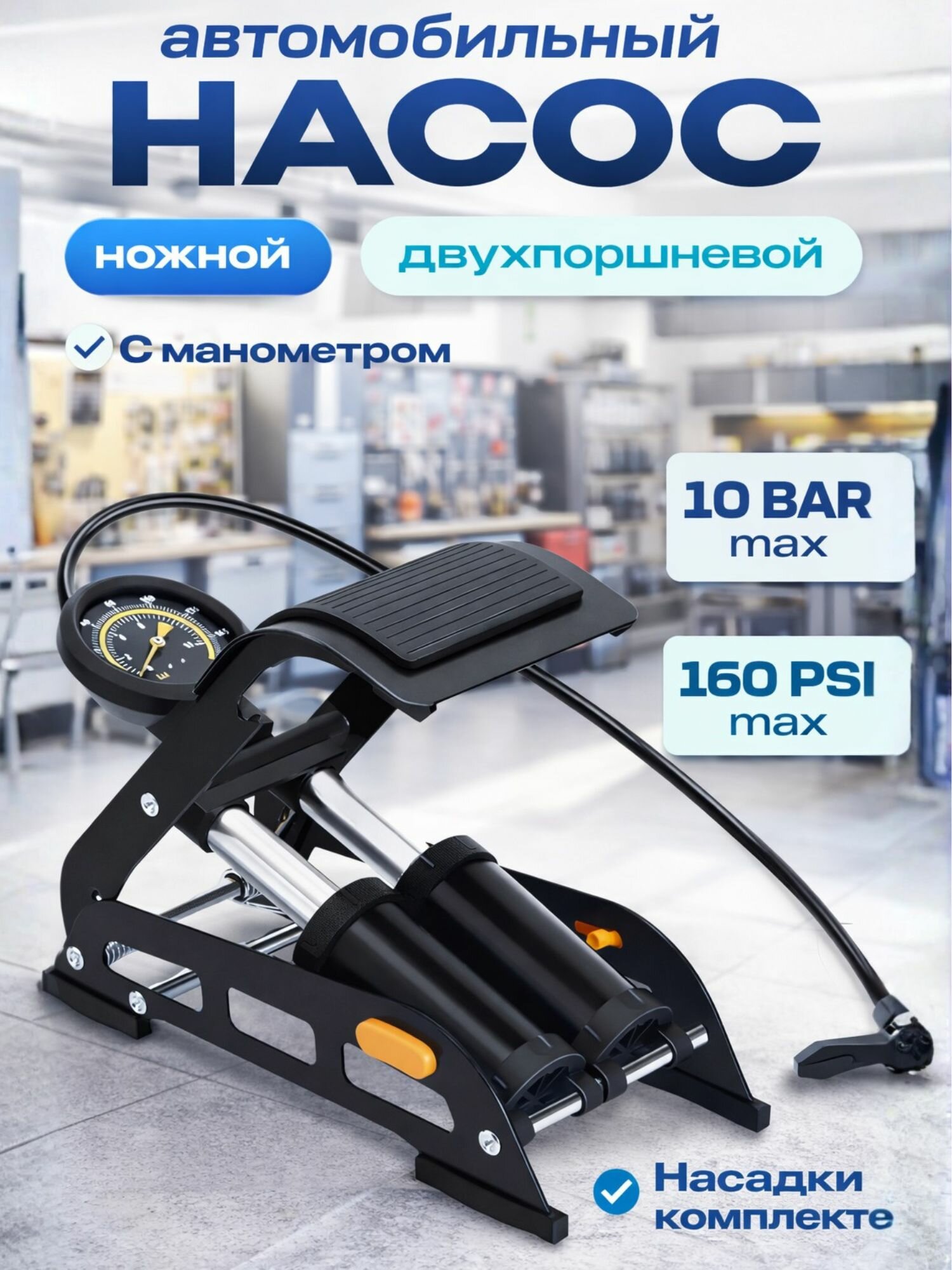 Насос автомобильный