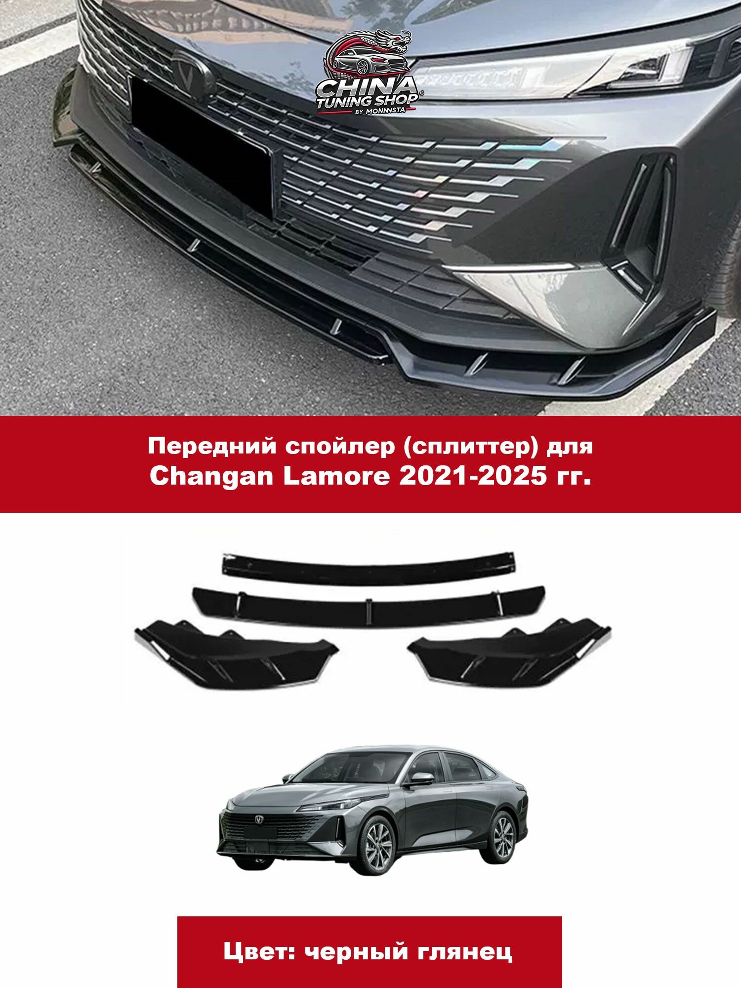 Спойлер для Changan Lamore