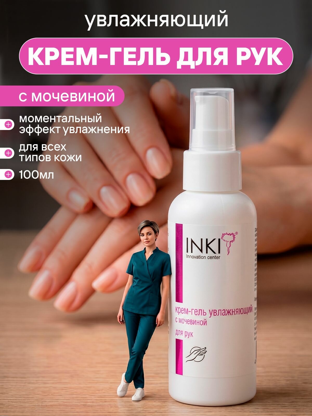 Крем-гель для рук с мочевиной 10% увлажняющий, крем для сухой кожи рук