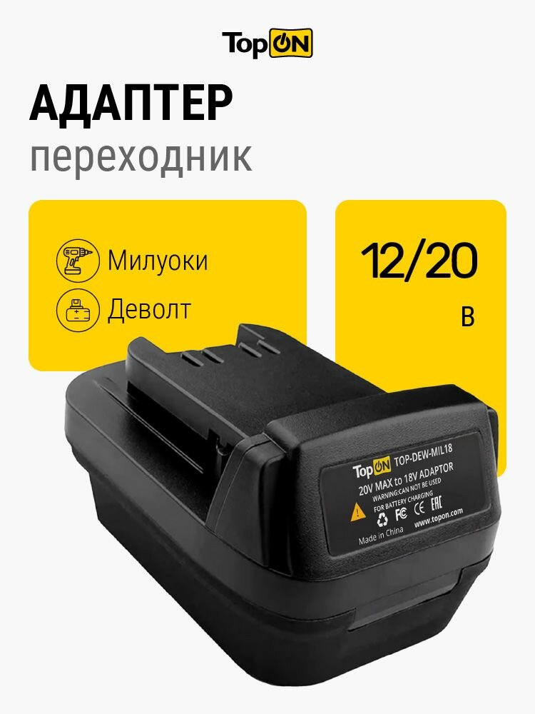 Адаптер батареи DeWALT 18V/20V для электроинструмента Milwaukee 18V