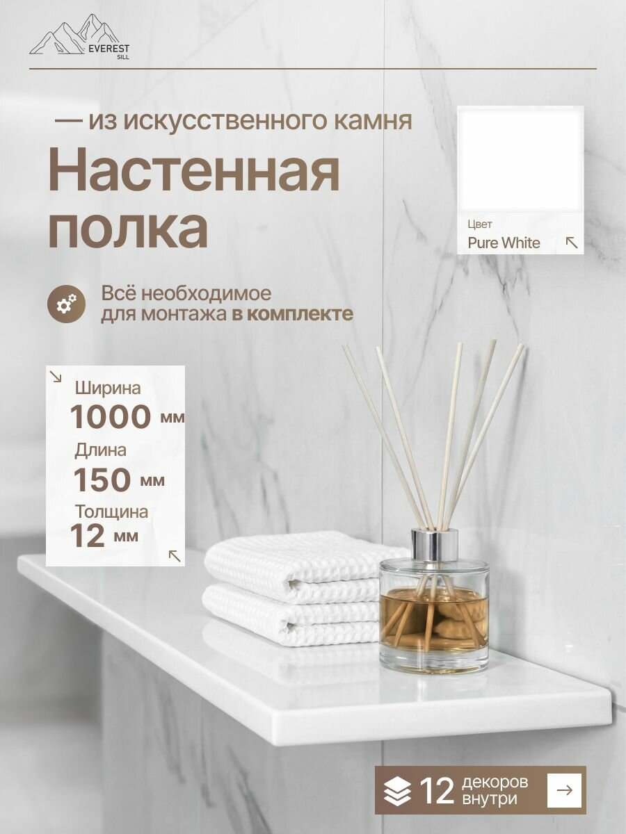 Полка из искусственного камня 1000x150x12мм Pure White глянцевый