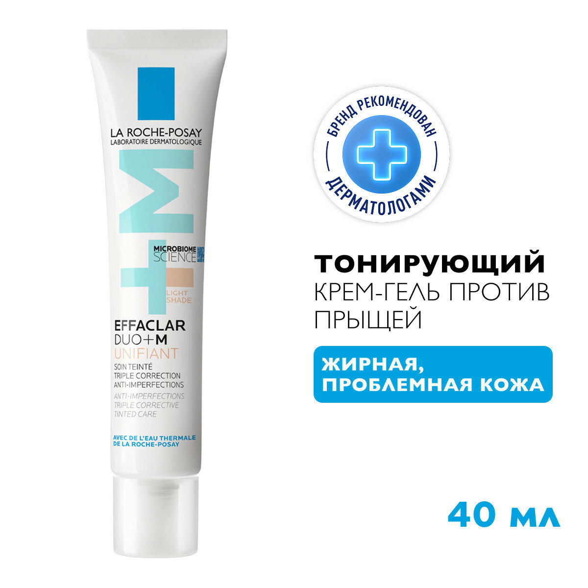La Roche Posay Эфаклар ДУО+M Крем-гель для проблемной кожи тонирующий 40мл