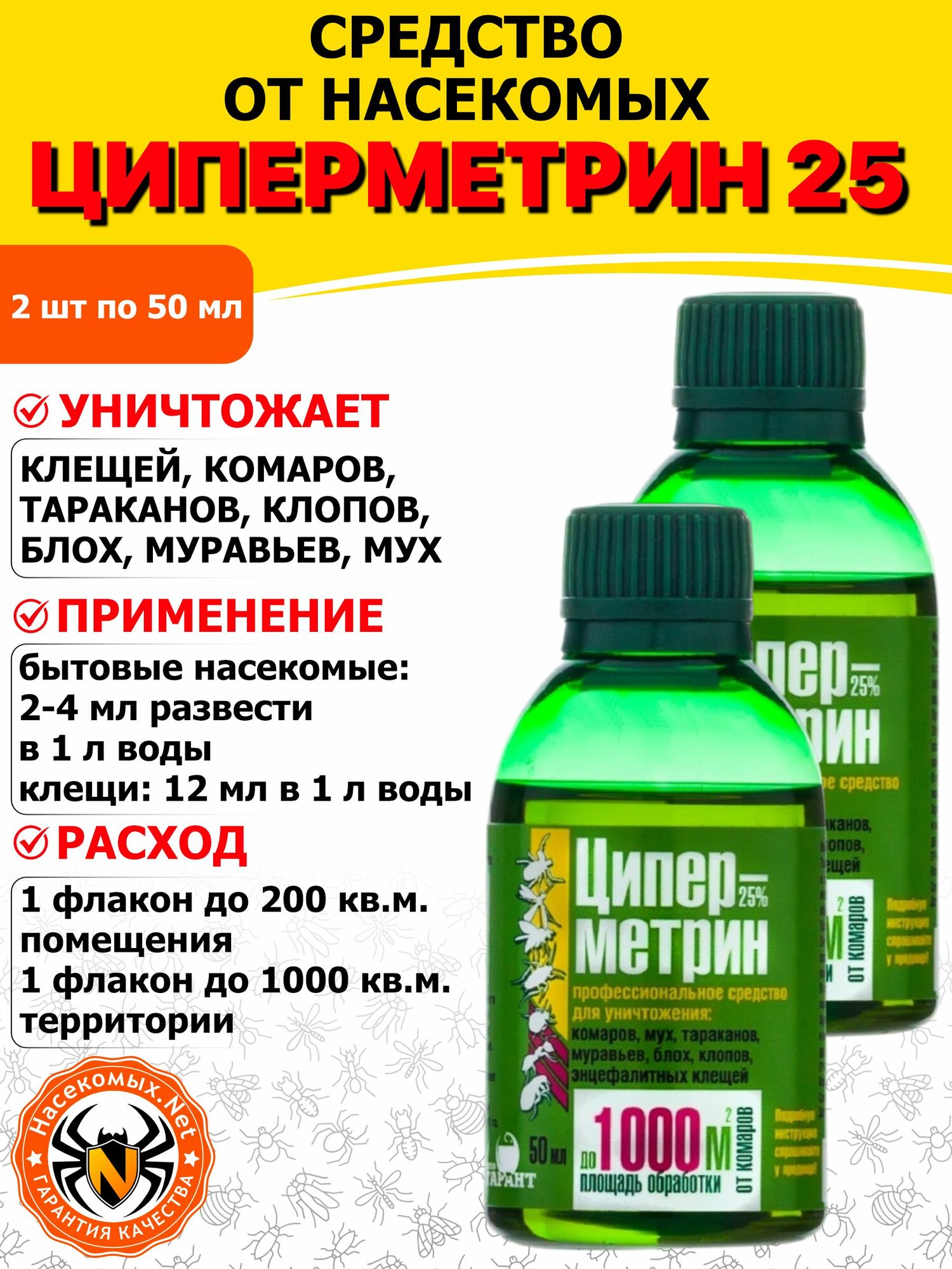 25 средство от клещей, комаров, клопов, тараканов, блох, муравьев, мух, 50 мл 2 шт средство от насекомых репеллент от клещей защита от комаров