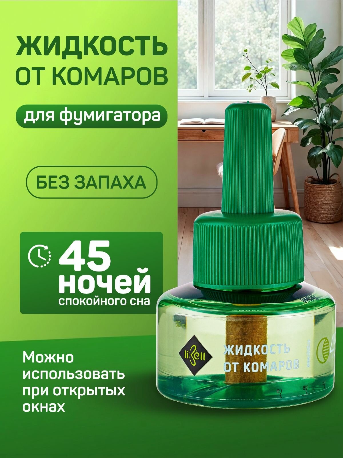 Средство от комаров, Libell, Жидкость от комаров, без запаха, 45 ночей. средство от комаров жидкость от комаров репеллент
