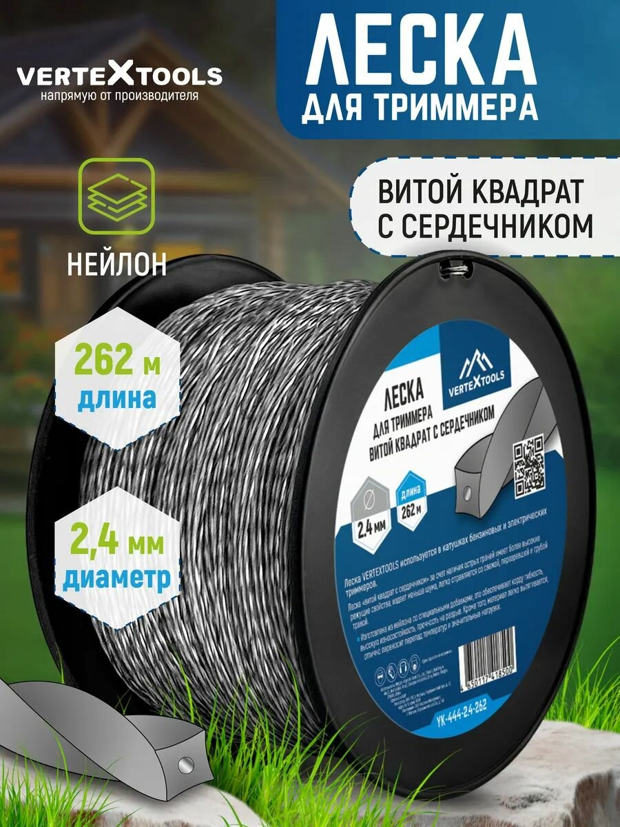 Леска для триммера 2.4 мм витой квадрат с сердечником (Бобина) длина 262м
