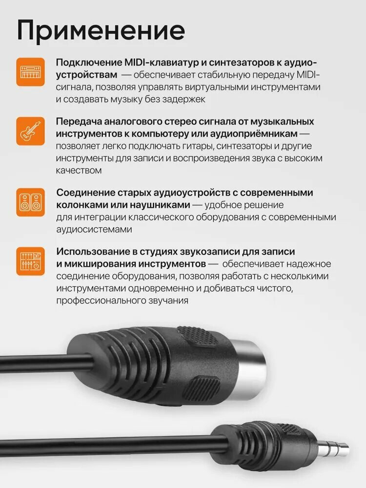 Аудиокабель 3.5 мм/5-pin DIN, 1.5 м, черный